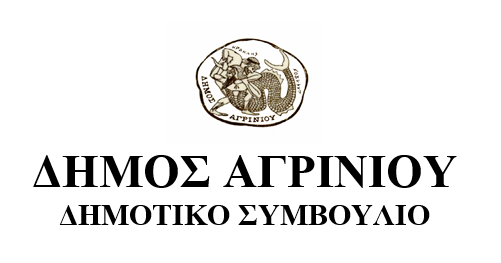 Ορίστηκαν οι Αντιδήμαρχοι του Δήμου Αγρινίου | Agrinio Goal