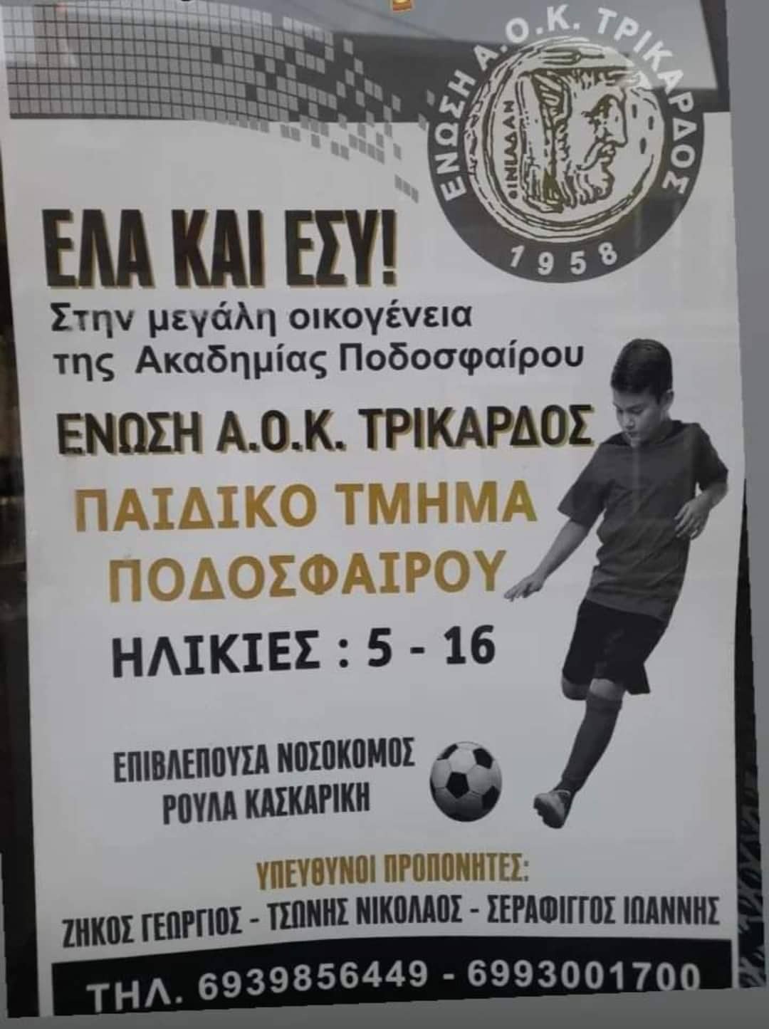 Ξεκίνησε η ακαδημία του Τρίκαρδου Κατοχής | Agrinio Goal