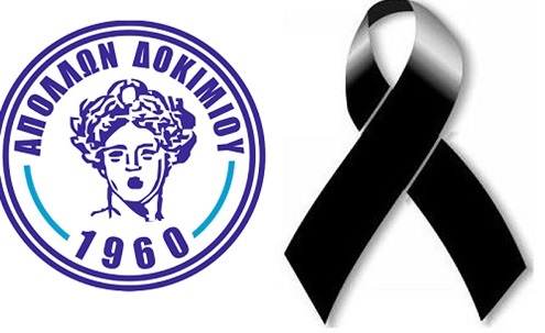 Τα συλλυπητήρια του Απόλλωνα Δοκιμίου στον Δημήτρη Βάσση | Agrinio Goal